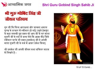 Shri Guru Gobind Singh Sahib Ji An Introduction - 100a | PPT