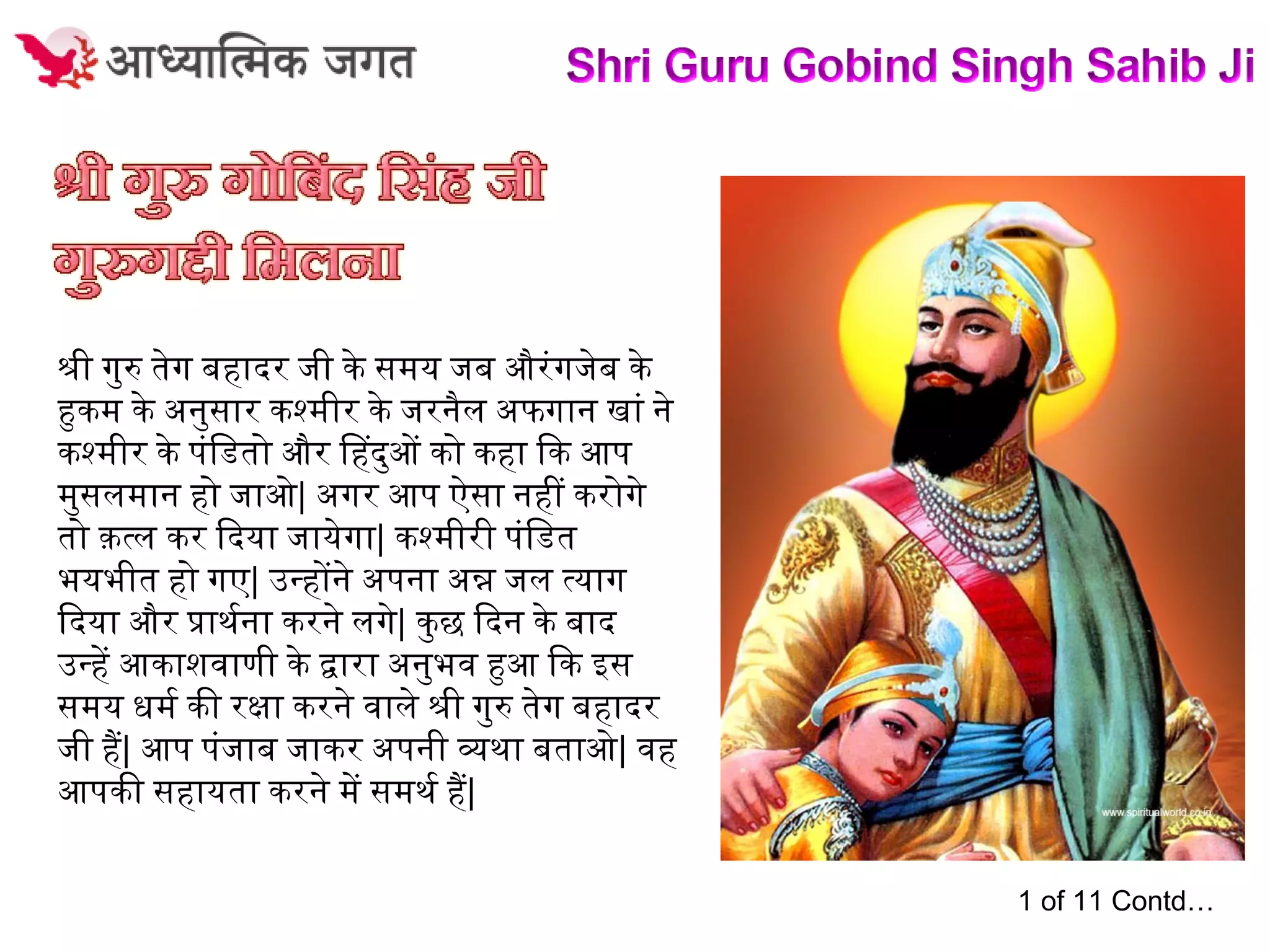Shri Guru Gobind Singh Sahib Ji Guru Gaddi Milna - 101a | PPT