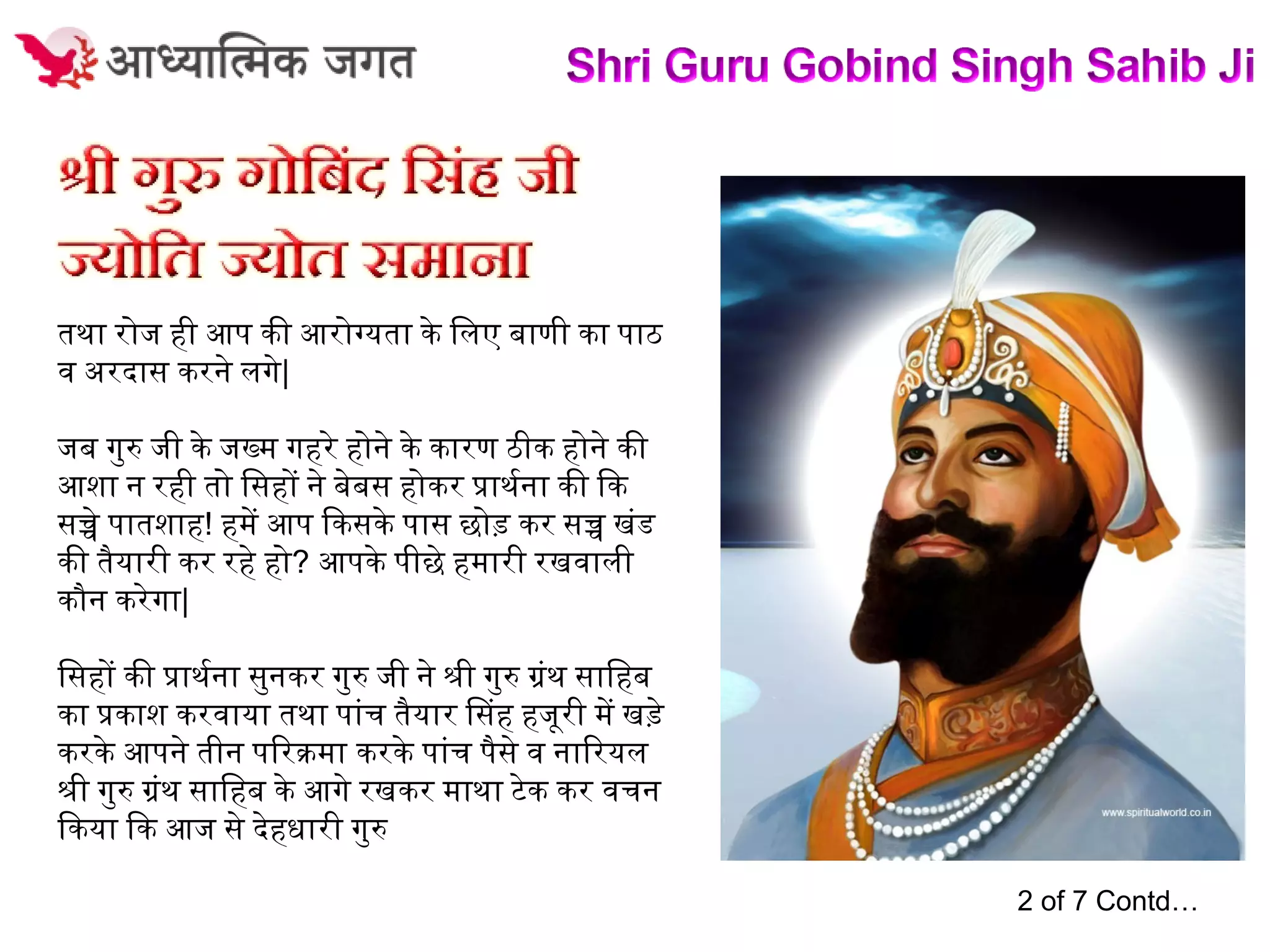 Shri Guru Gobind Singh Sahib Ji Passing Away - 113a | PPT