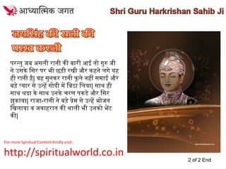 Shri Guru Harkrishan Sahib Ji Sakhi - 082a | PPT