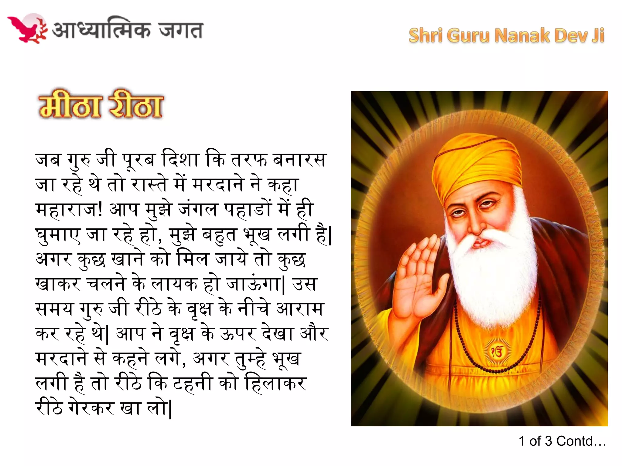 Shri Guru Nanak Dev Ji Sakhi - 005a | PPT
