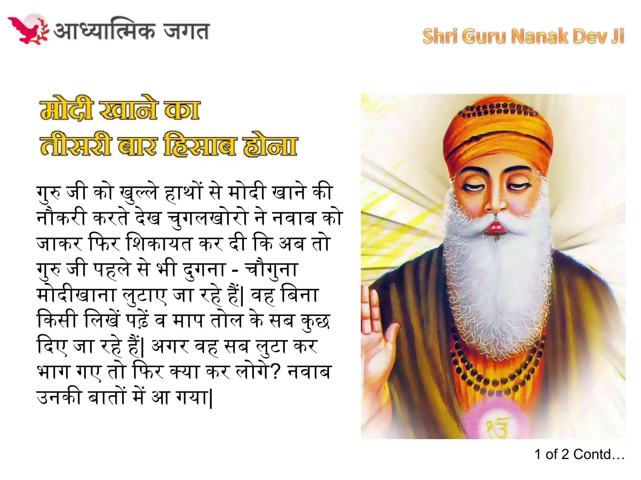 Shri Guru Nanak Dev Ji - Sakhi 007 | PPT