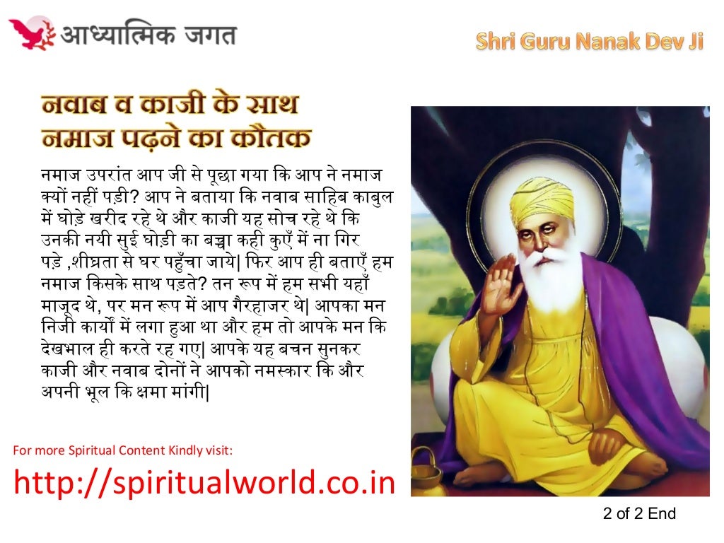 Shri Guru Nanak Dev Ji Sakhi - 007a