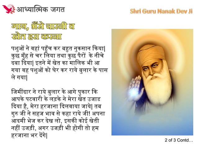 Shri Guru Nanak Dev Ji Sakhi - 011a | PPT