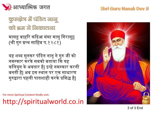Shri Guru Nanak Dev Ji - Sakhi 016 | PPT
