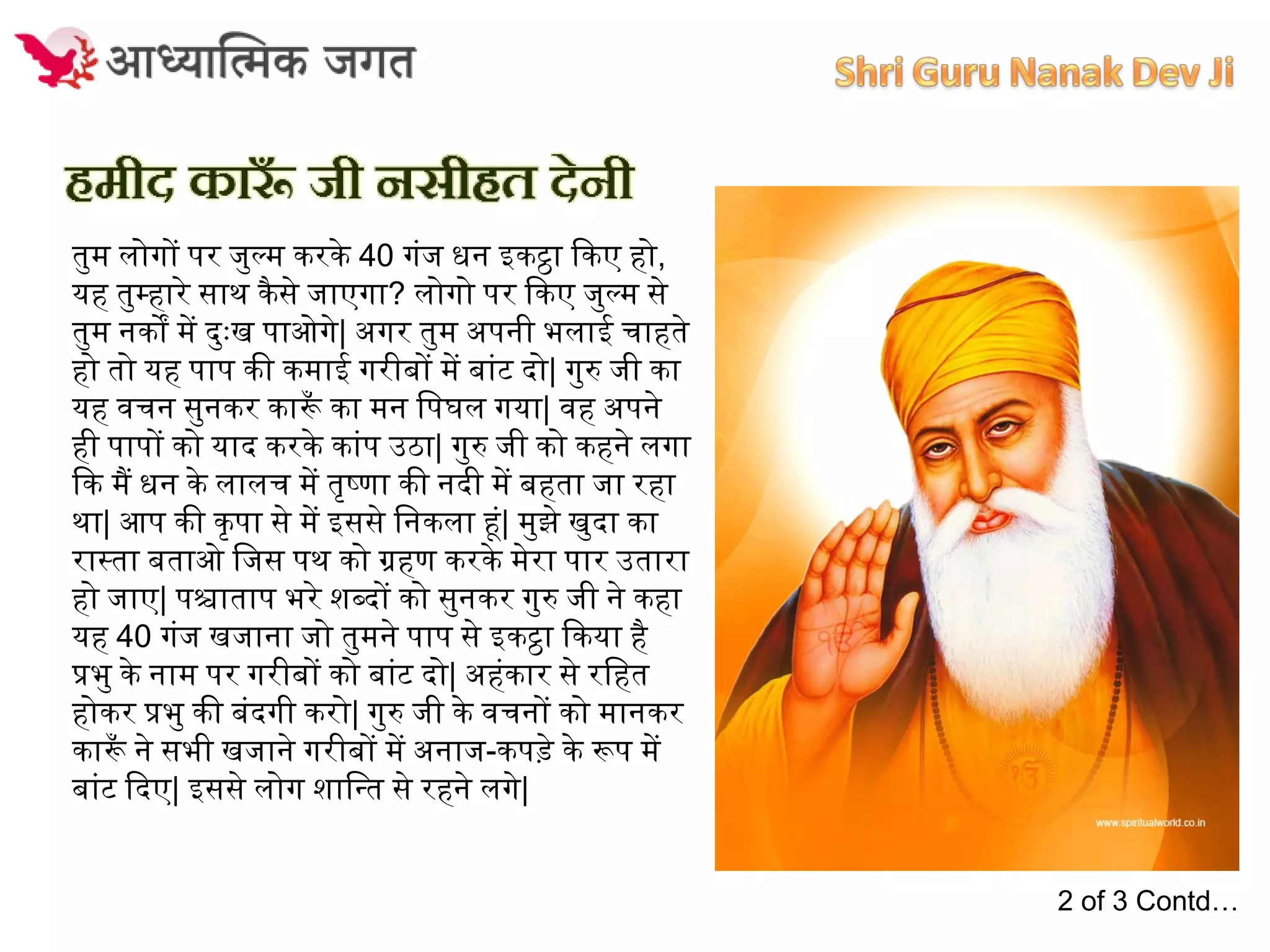 Shri Guru Nanak Dev Ji - Sakhi 047 | PPT