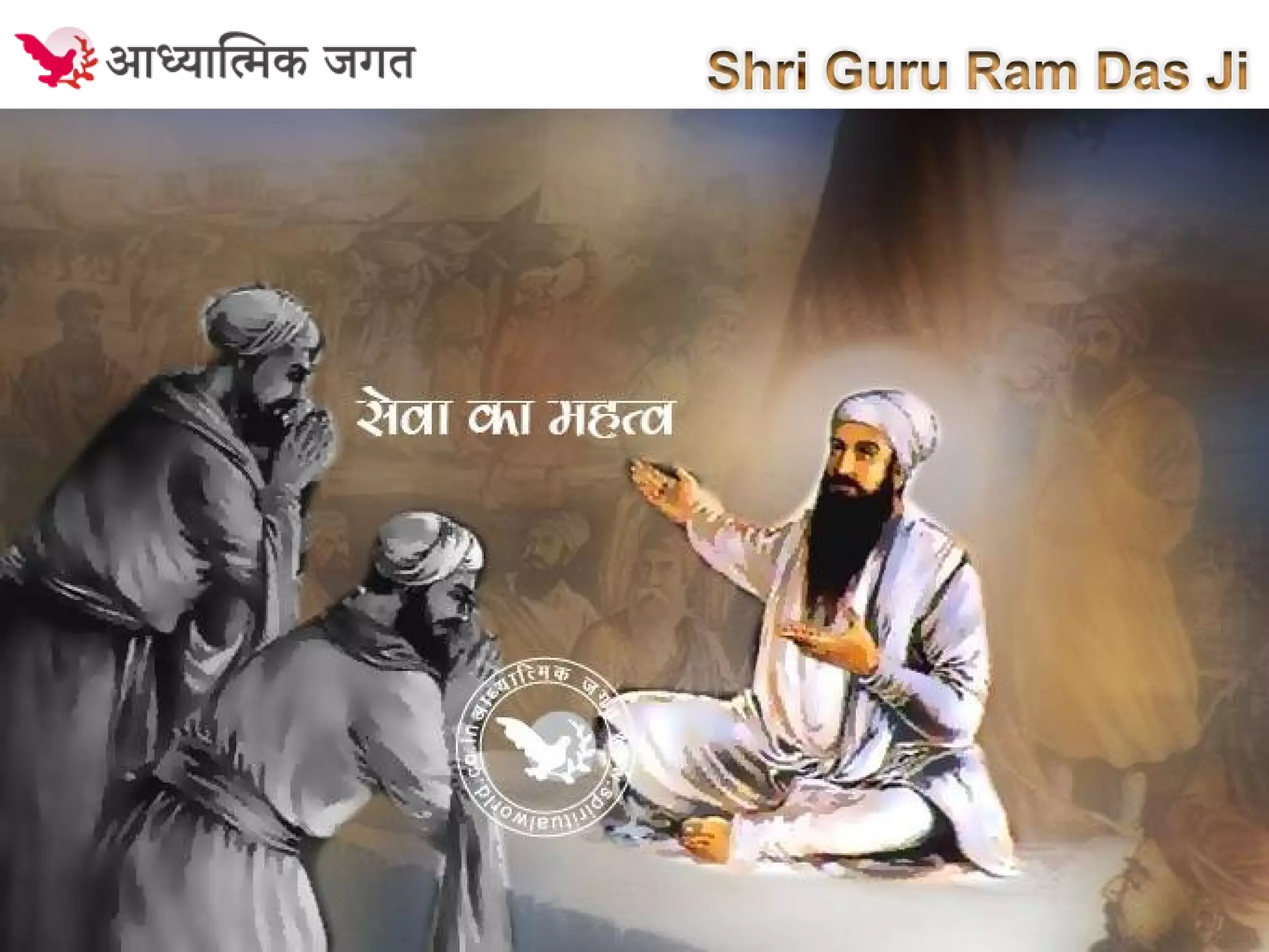 Shri Guru Ram Das Ji - Sakhi 073 | PPT