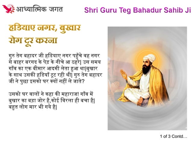 Shri Guru Teg Bahadur Sahib Ji Sakhi - 089a | PPT
