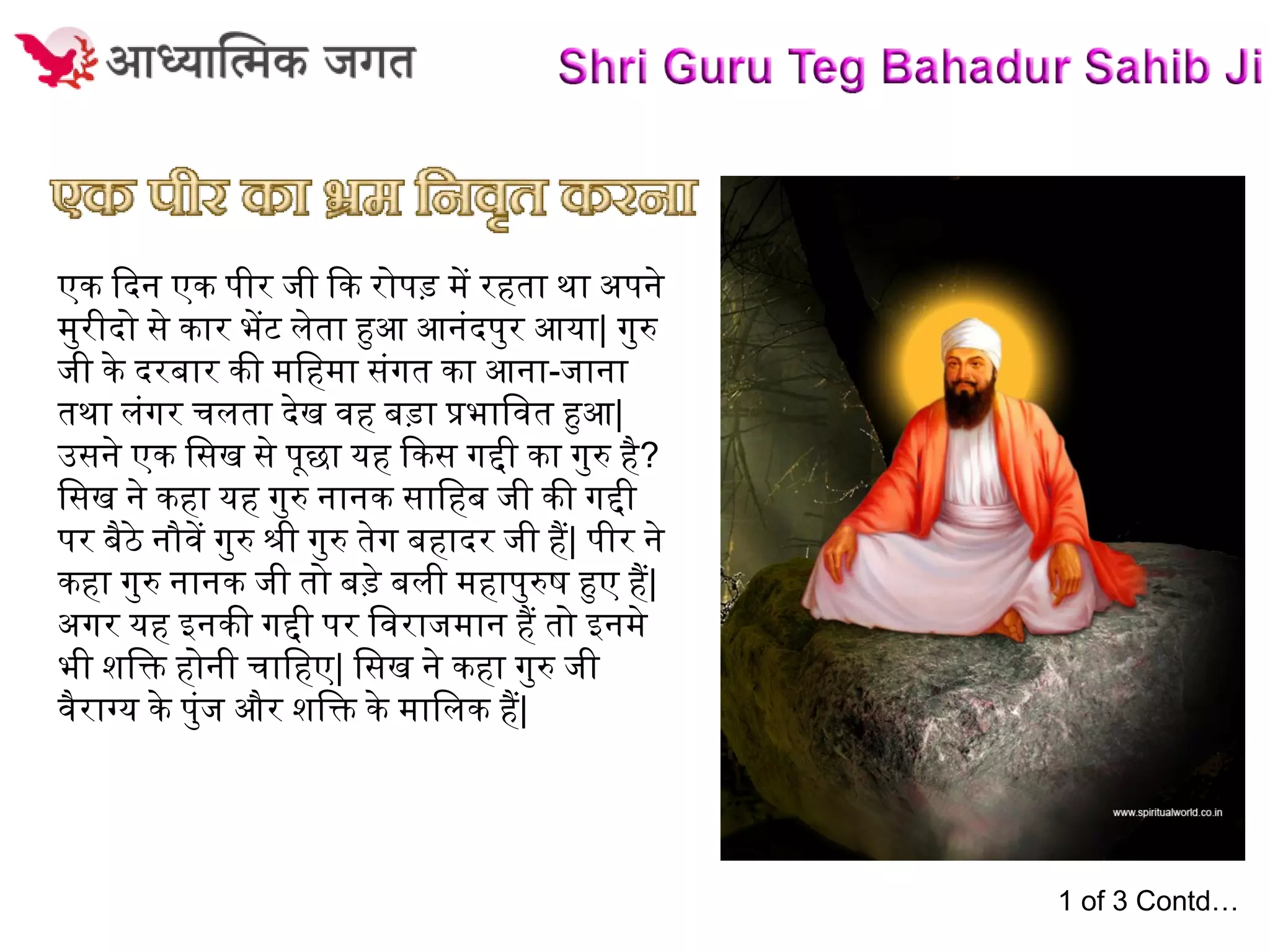 Shri Guru Teg Bahadur Sahib Ji Sakhi - 098a | PPT