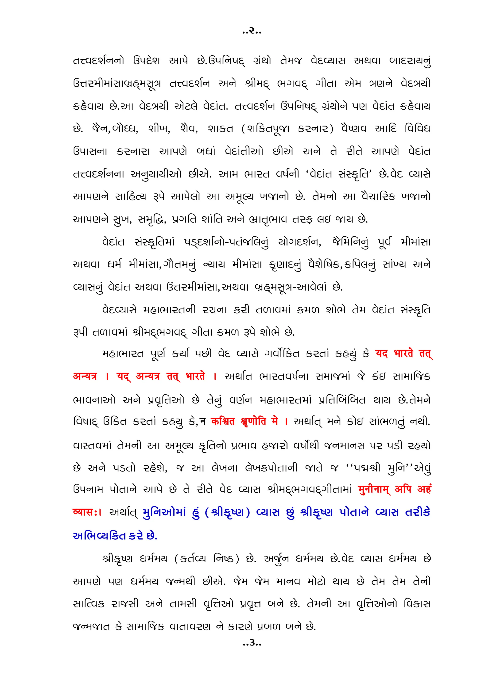 Guru Punima- Gujarati (importance of Guru Poornima) .pdf