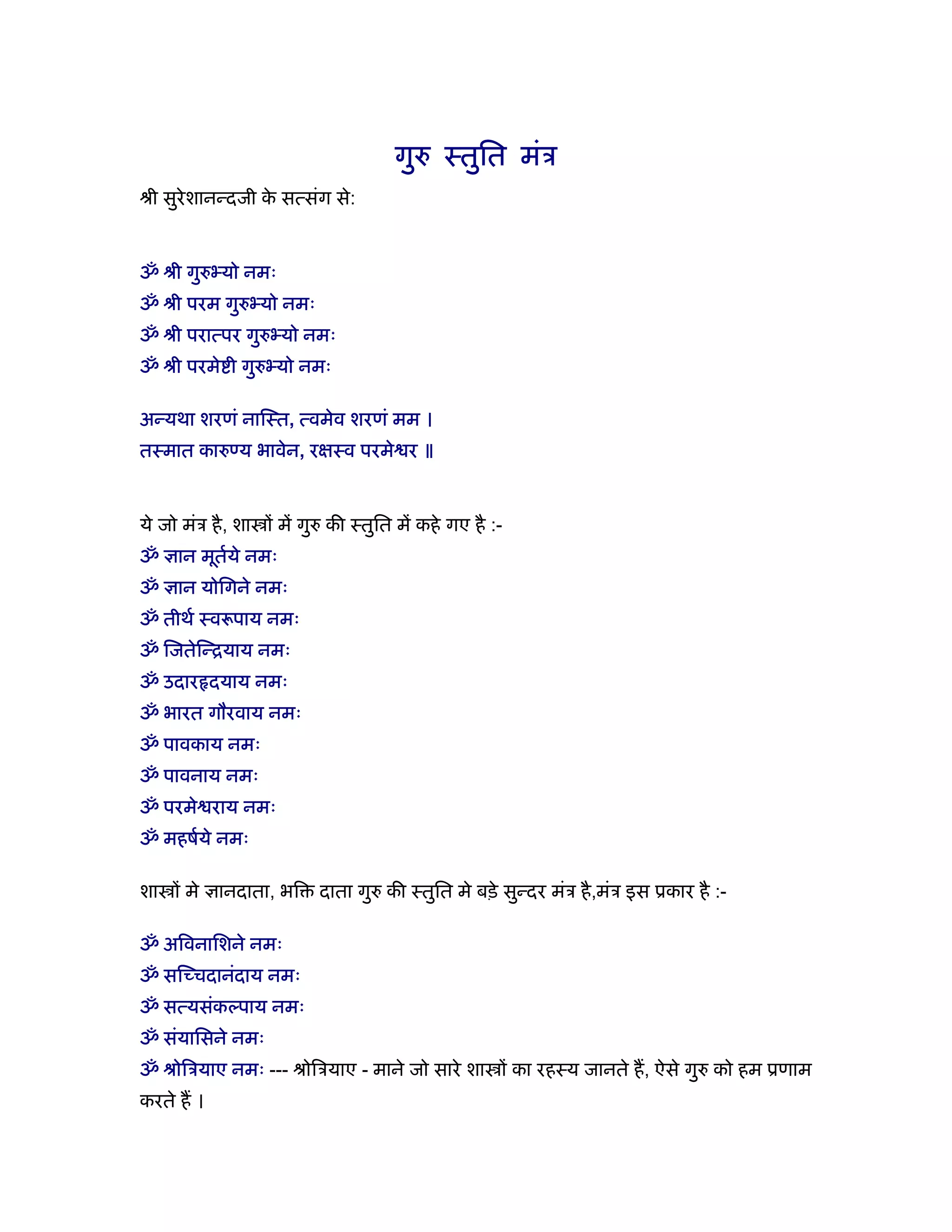 Guru stuti mantra | PDF