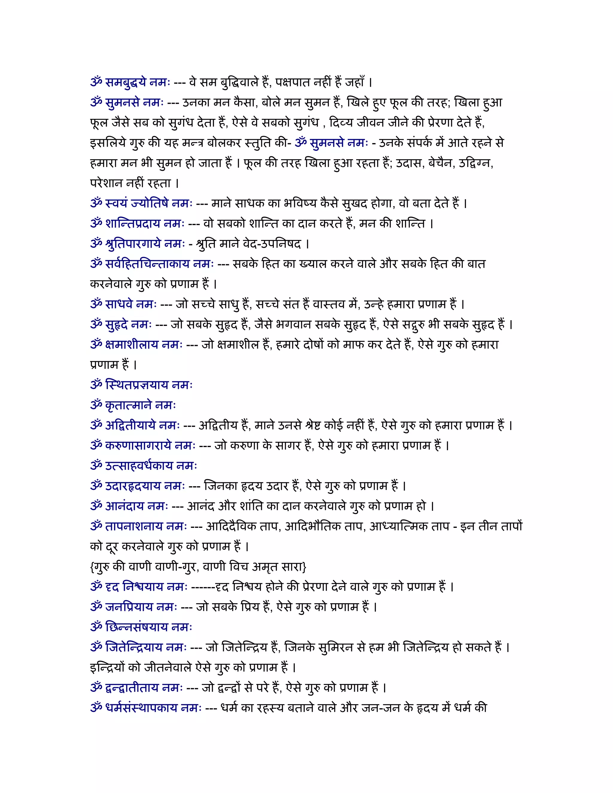 Guru stuti mantra | PDF