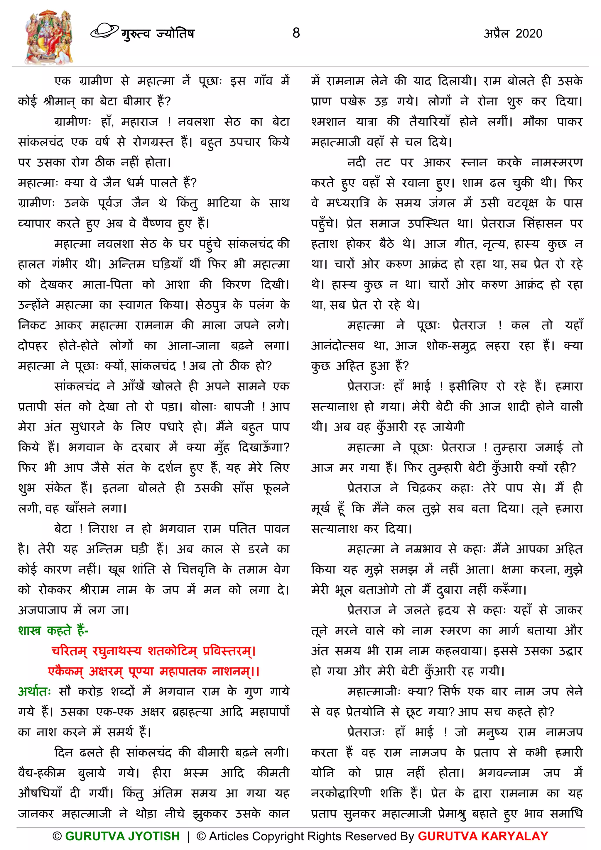 GURUTVA JYOTISH Apr 2020 vol 1 | PDF