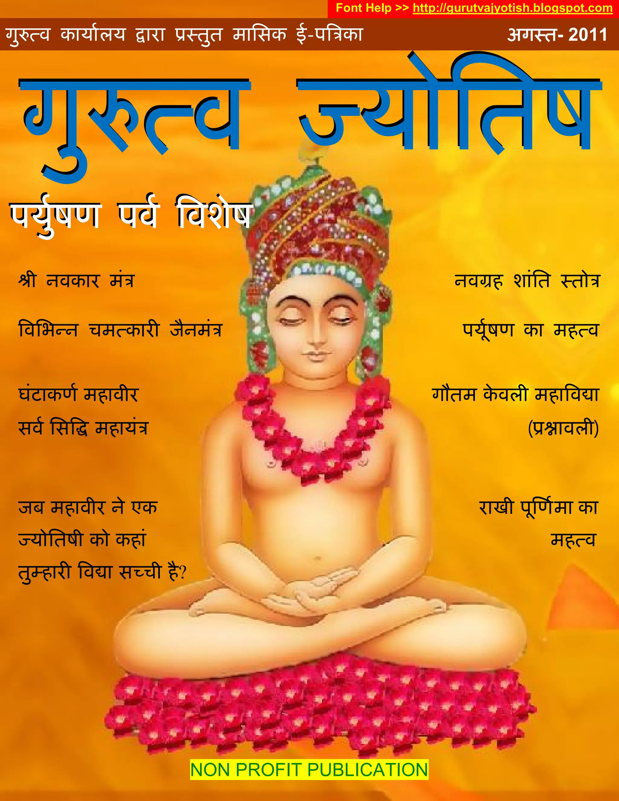 Gurutva jyotish aug 2011 | PDF