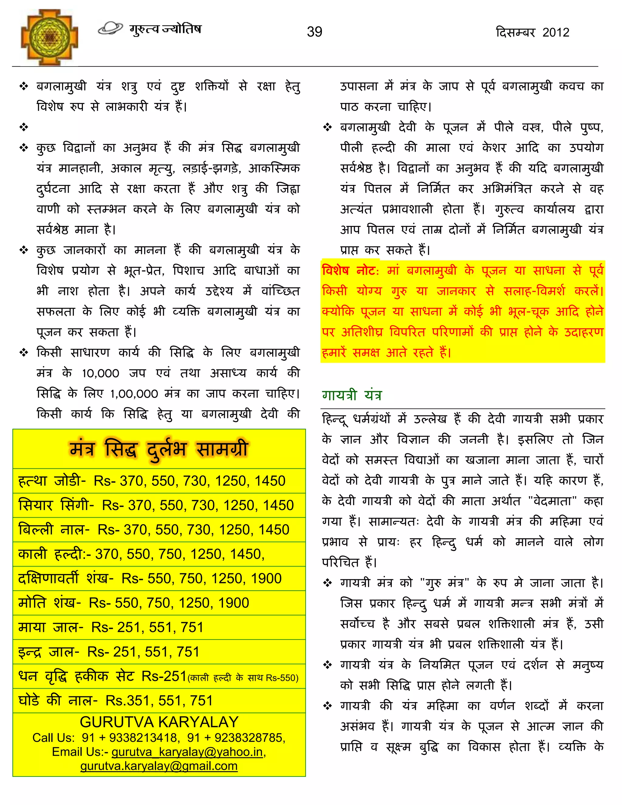 Gurutva jyotish dec 2012 | PDF