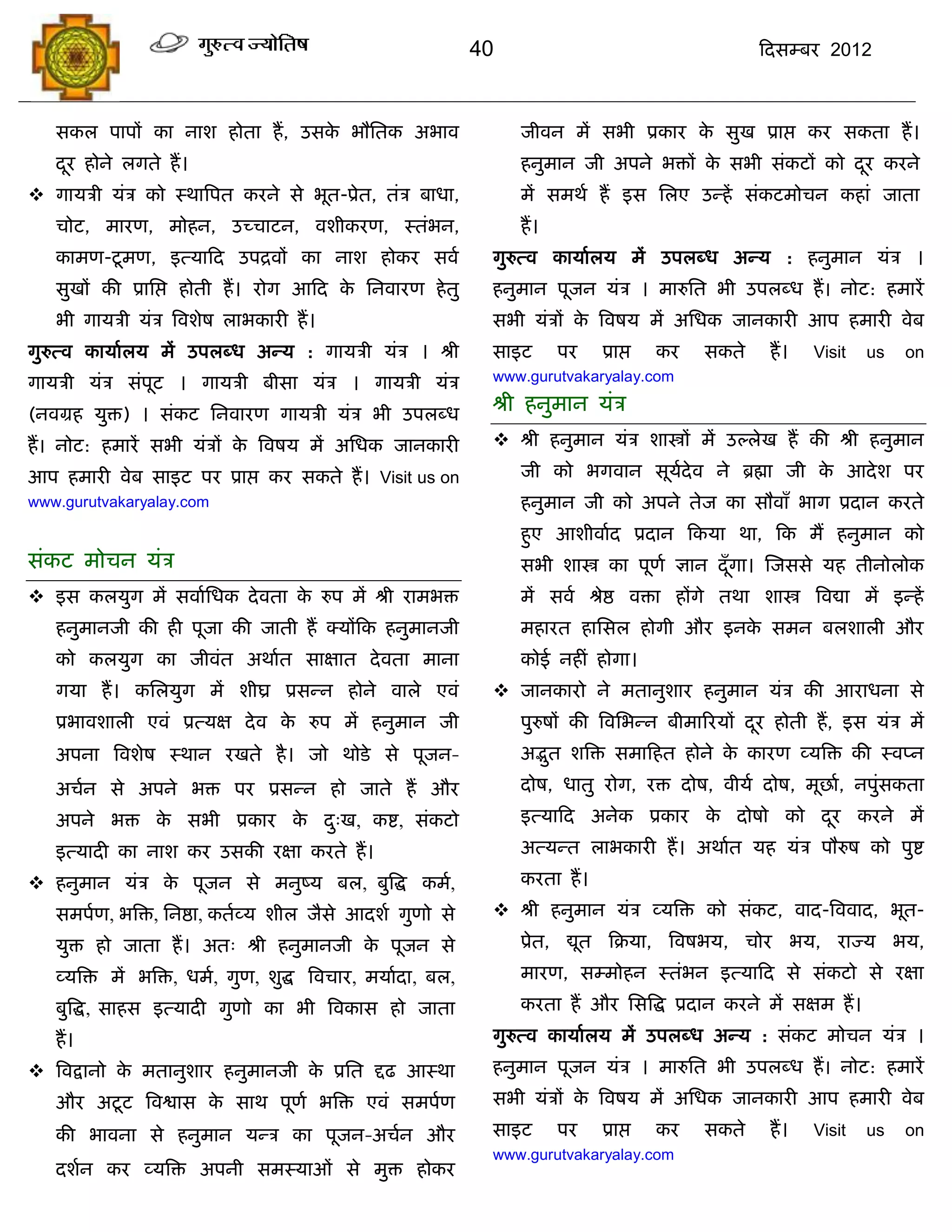 Gurutva jyotish dec 2012 | PDF