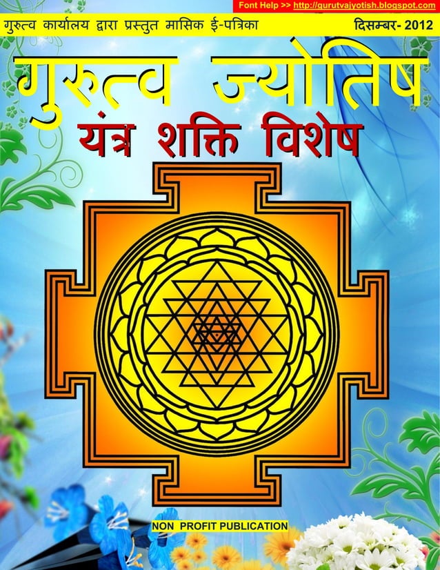 Gurutva jyotish dec 2012 | PDF