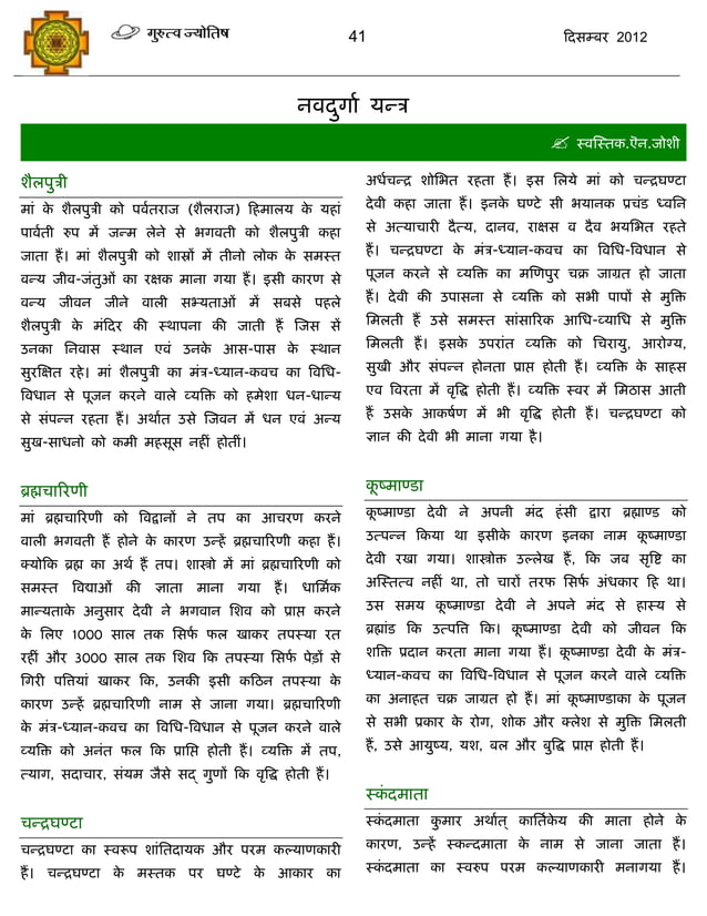 Gurutva jyotish dec 2012 | PDF