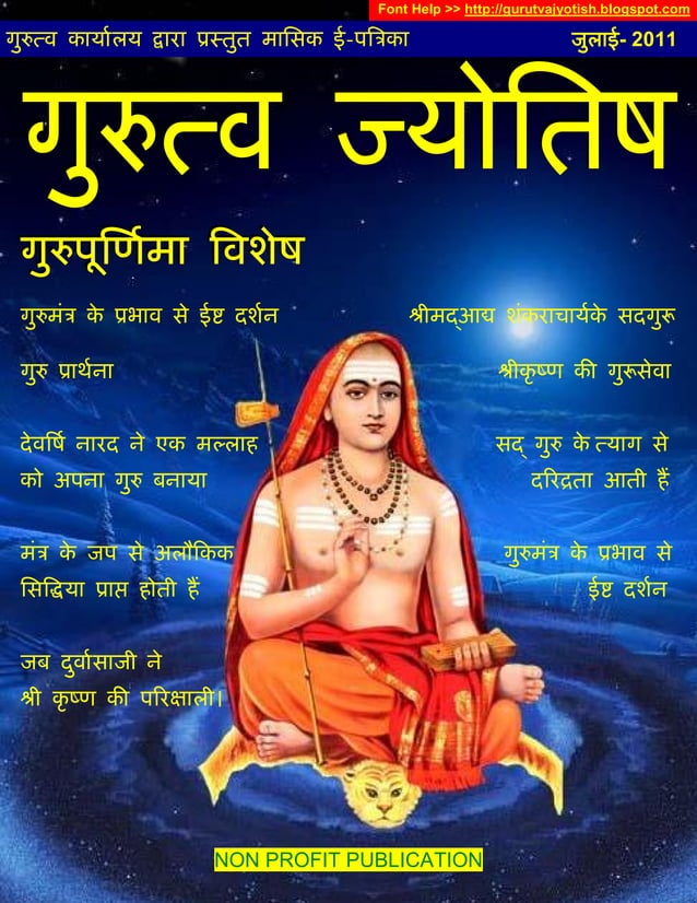 Gurutva jyotish july 2011 | PDF
