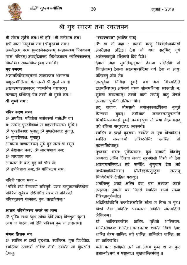 GURUTVA JYOTISH E-MAGAZINE JULY-2019 | PDF
