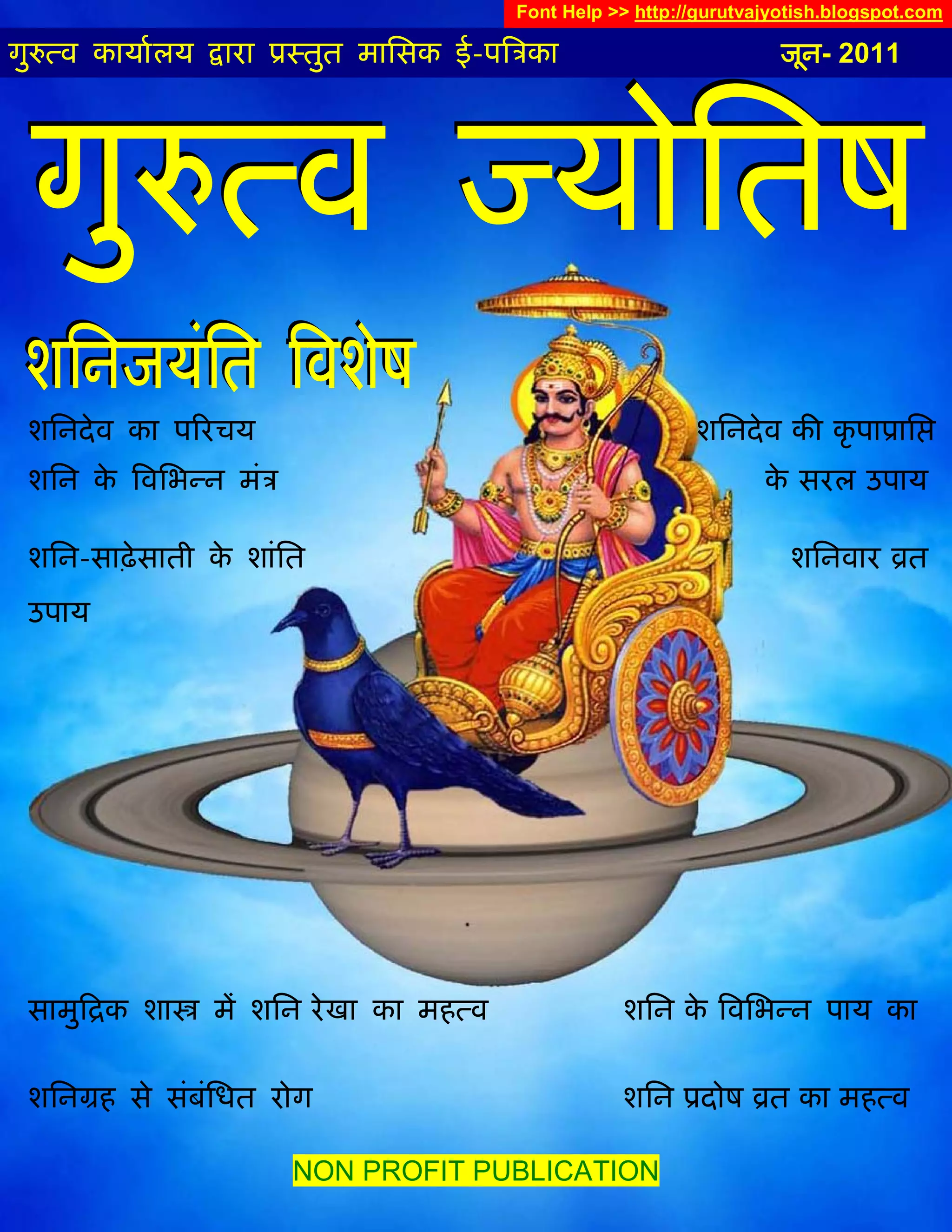 Gurutva jyotish jun 2011 | PDF