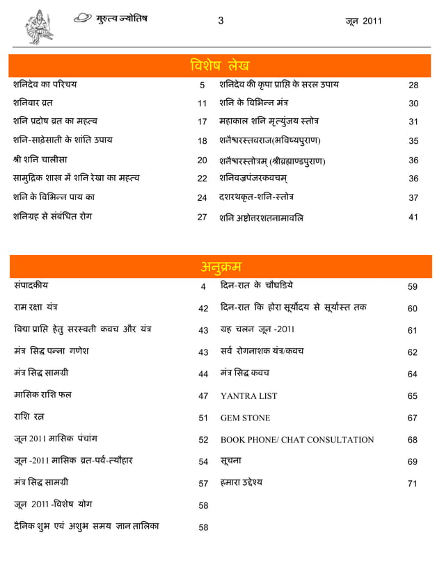 Gurutva jyotish jun 2011 | PDF