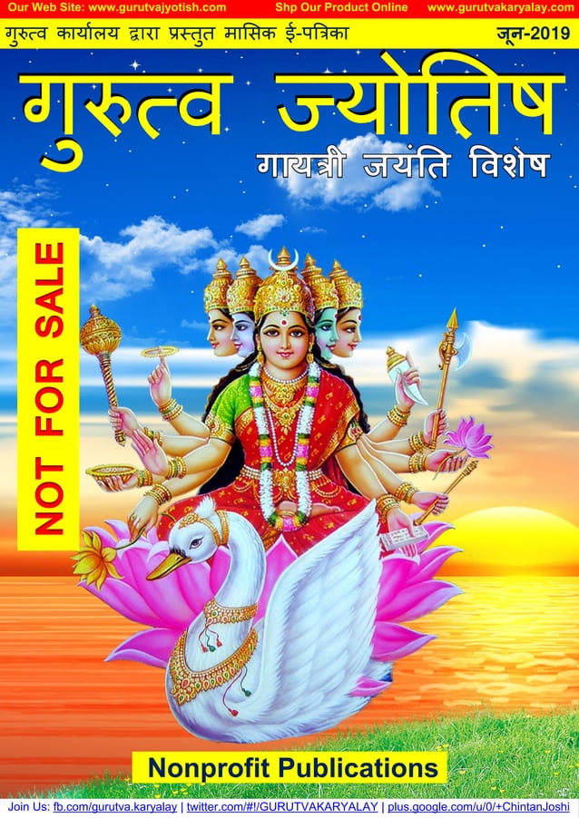 Gurutva jyotish jun 2019 | PDF