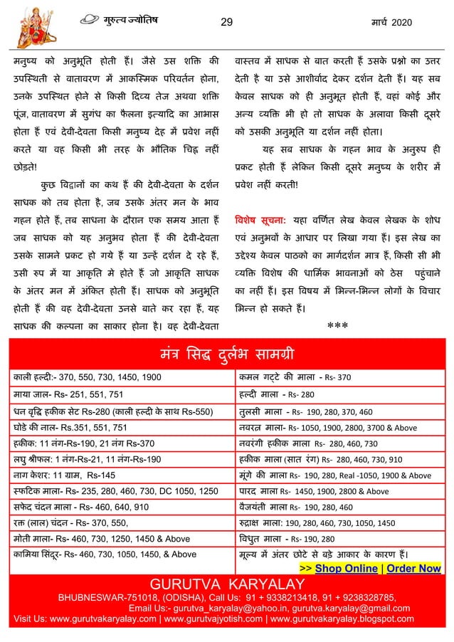 GURUTVA JYOTISH MARCH-2020 | PDF