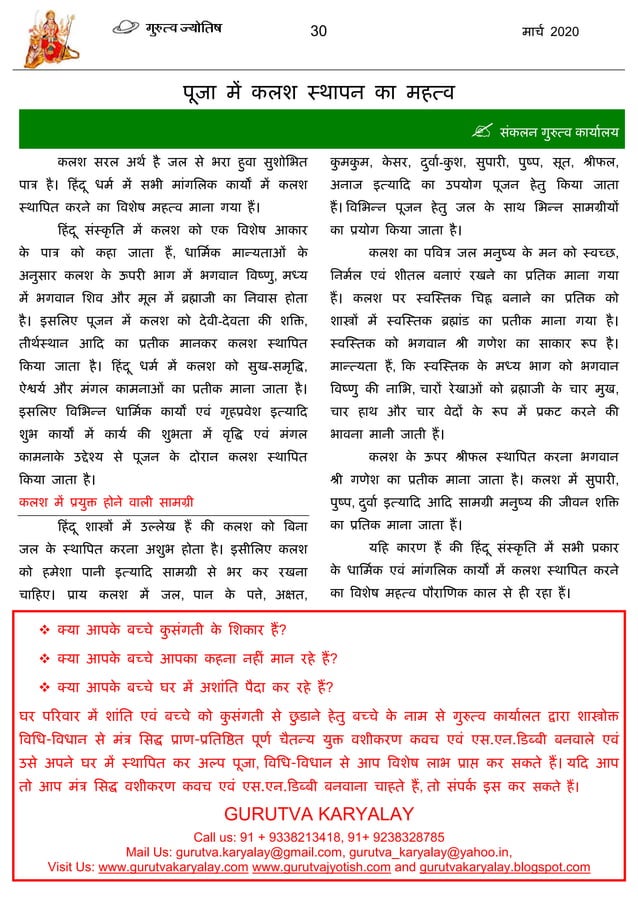 GURUTVA JYOTISH MARCH-2020 | PDF