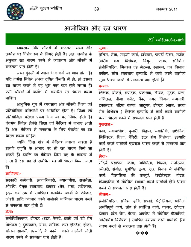 Gurutva jyotish nov 2011 | PDF