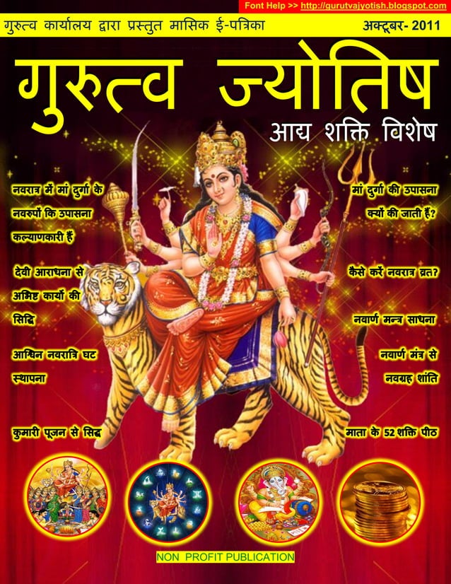 Gurutva jyotish oct 2011 | PDF