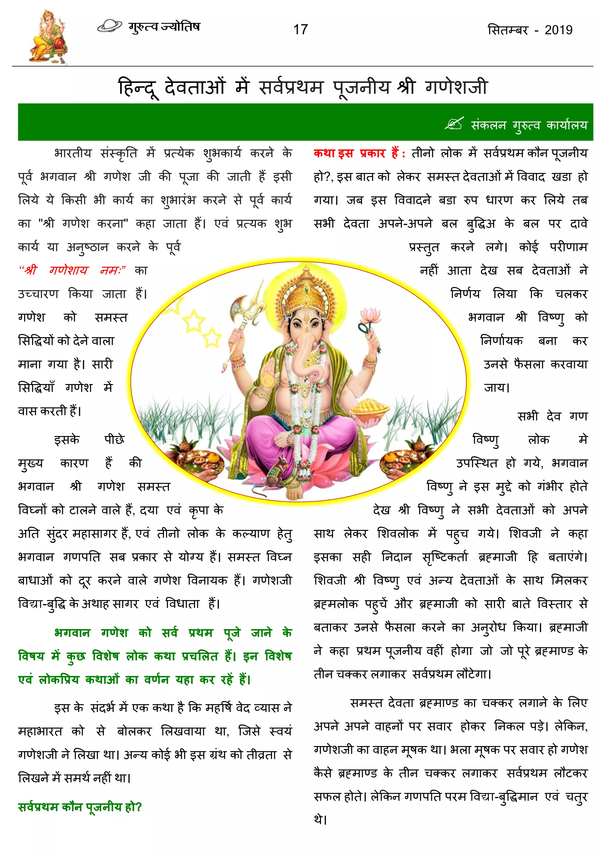 GURUTVA JYOTISH SEPTEMBER-2019 | PDF
