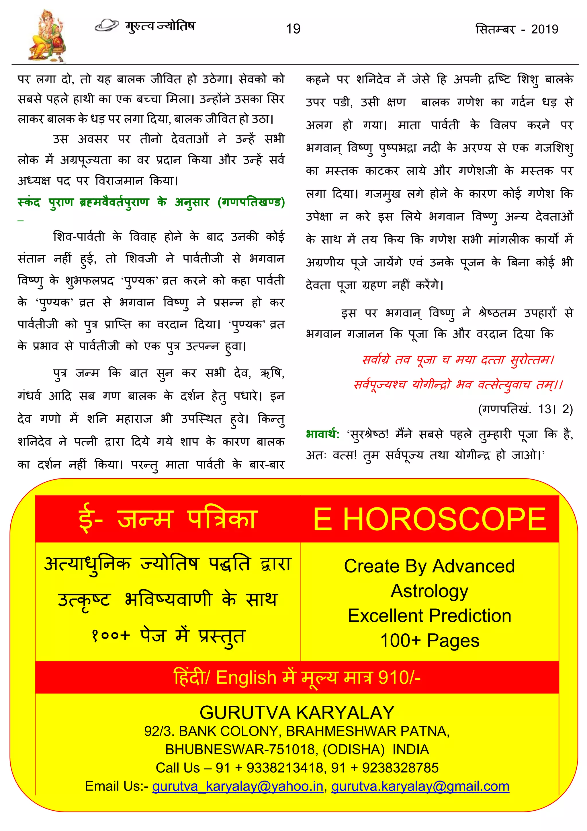 GURUTVA JYOTISH SEPTEMBER-2019 | PDF
