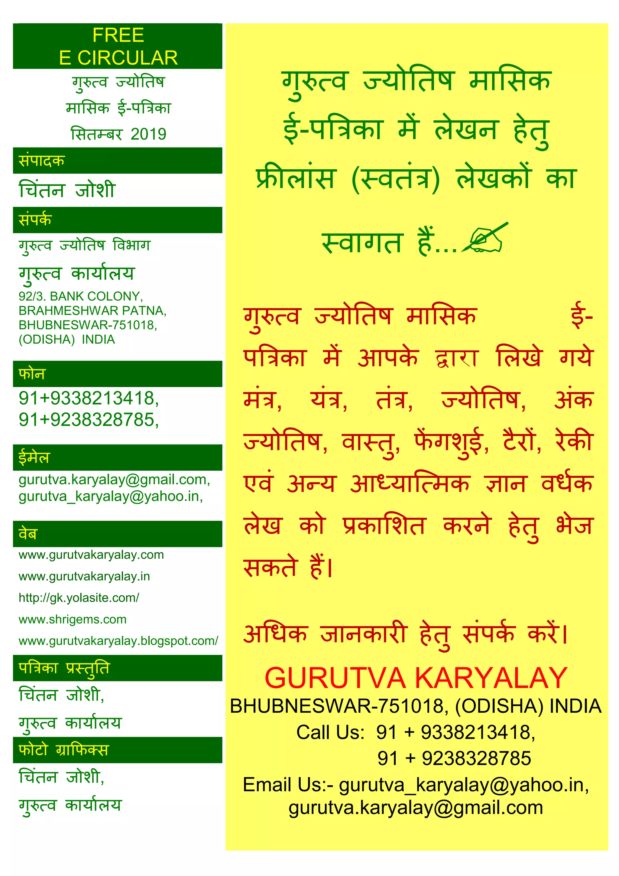 GURUTVA JYOTISH SEPTEMBER-2019 | PDF