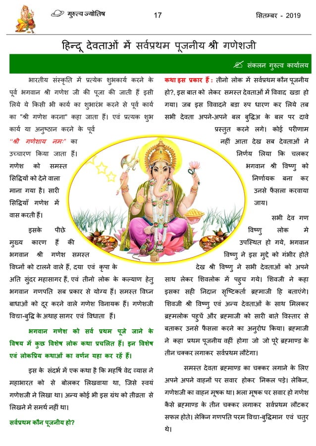 GURUTVA JYOTISH SEPTEMBER-2019 | PDF