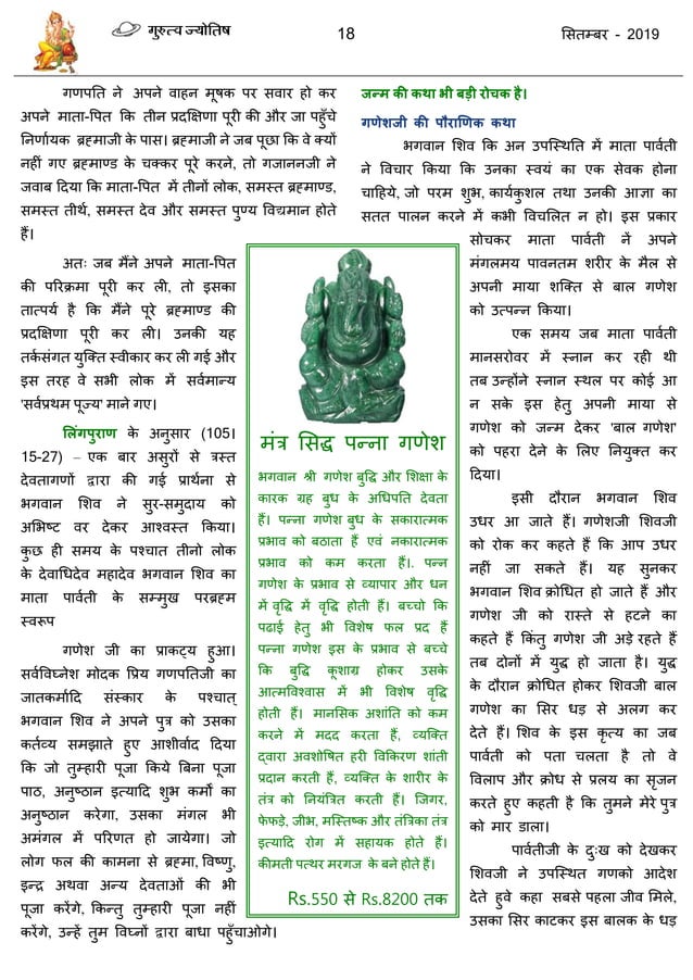 GURUTVA JYOTISH SEPTEMBER-2019 | PDF