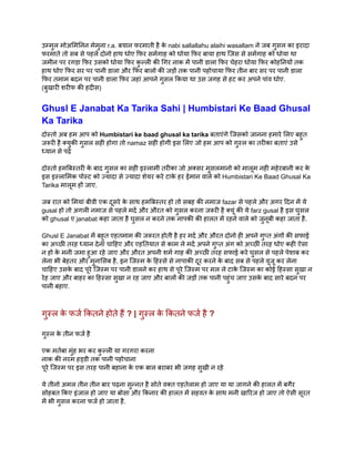 Gusal ka sunnat tarika kya hai | Ghusal Karne Ka Sahi Tarika Kya Hai ?.pdf