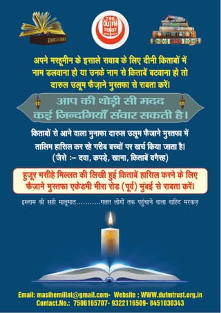 Gusl-e-Mayyat Urdu.pdf