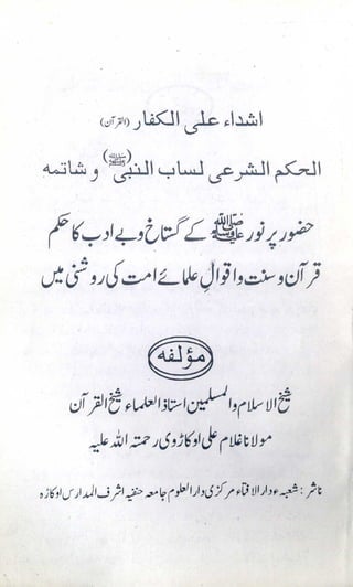Gustakh e rasool ka sharayee hukam by allama ghulam ali okaravi | PDF
