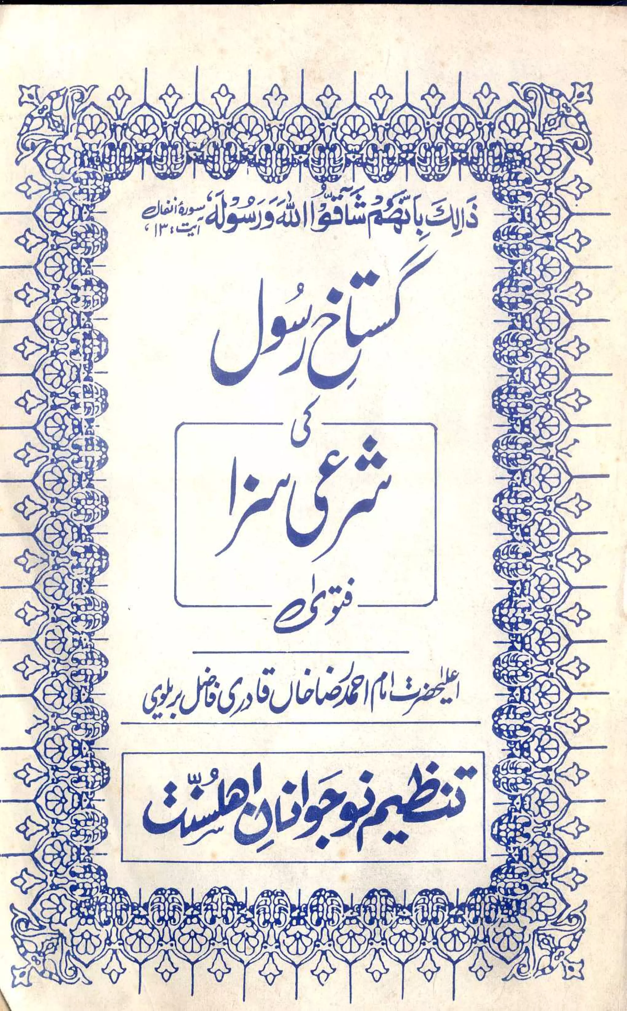 Gustakh e rasool ki sharayee saza by ala hazrat | PDF