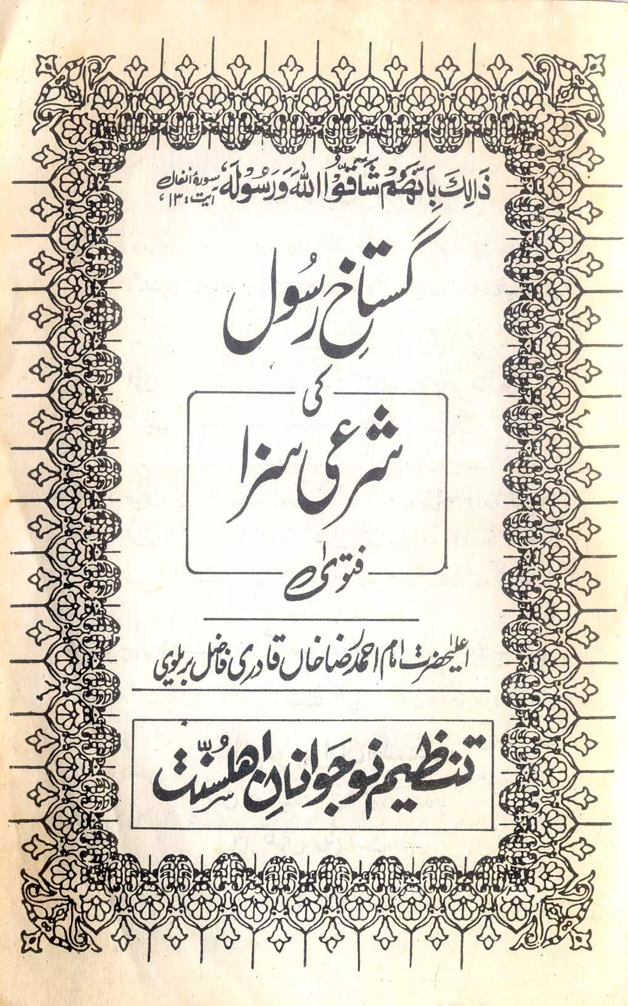 Gustakh e rasool ki sharayee saza by ala hazrat | PDF