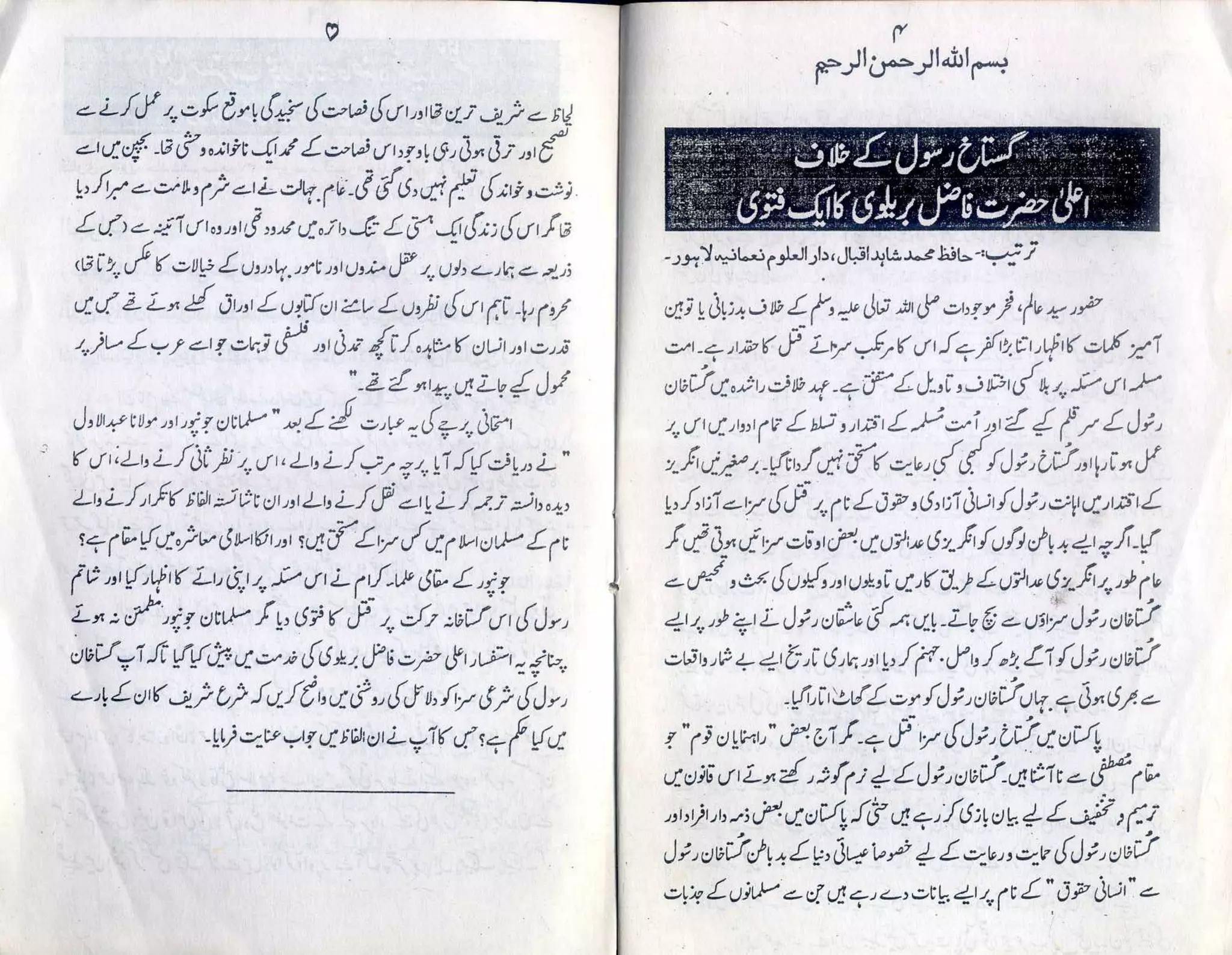 Gustakh e rasool ki sharayee saza by ala hazrat | PDF