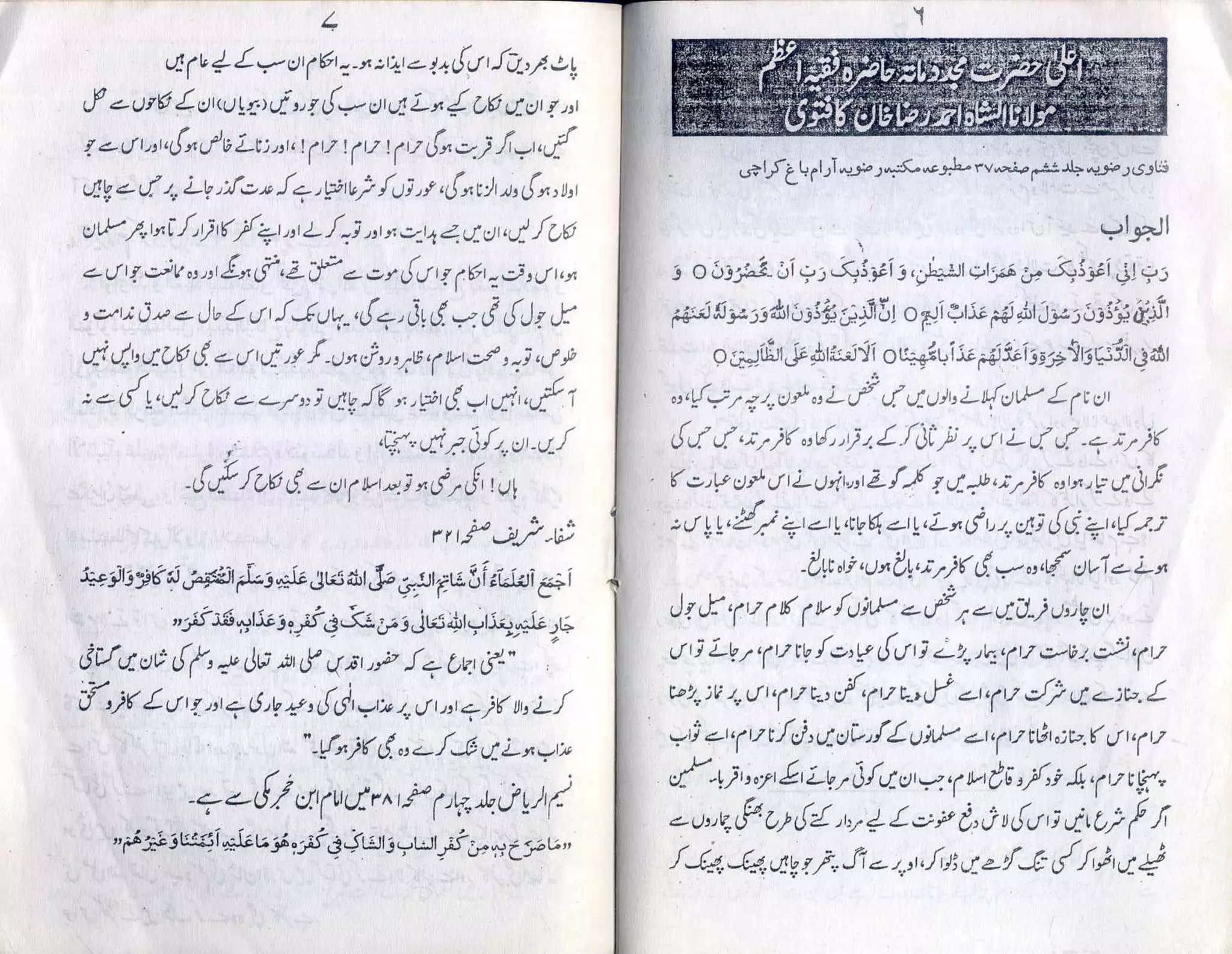 Gustakh e rasool ki sharayee saza by ala hazrat | PDF