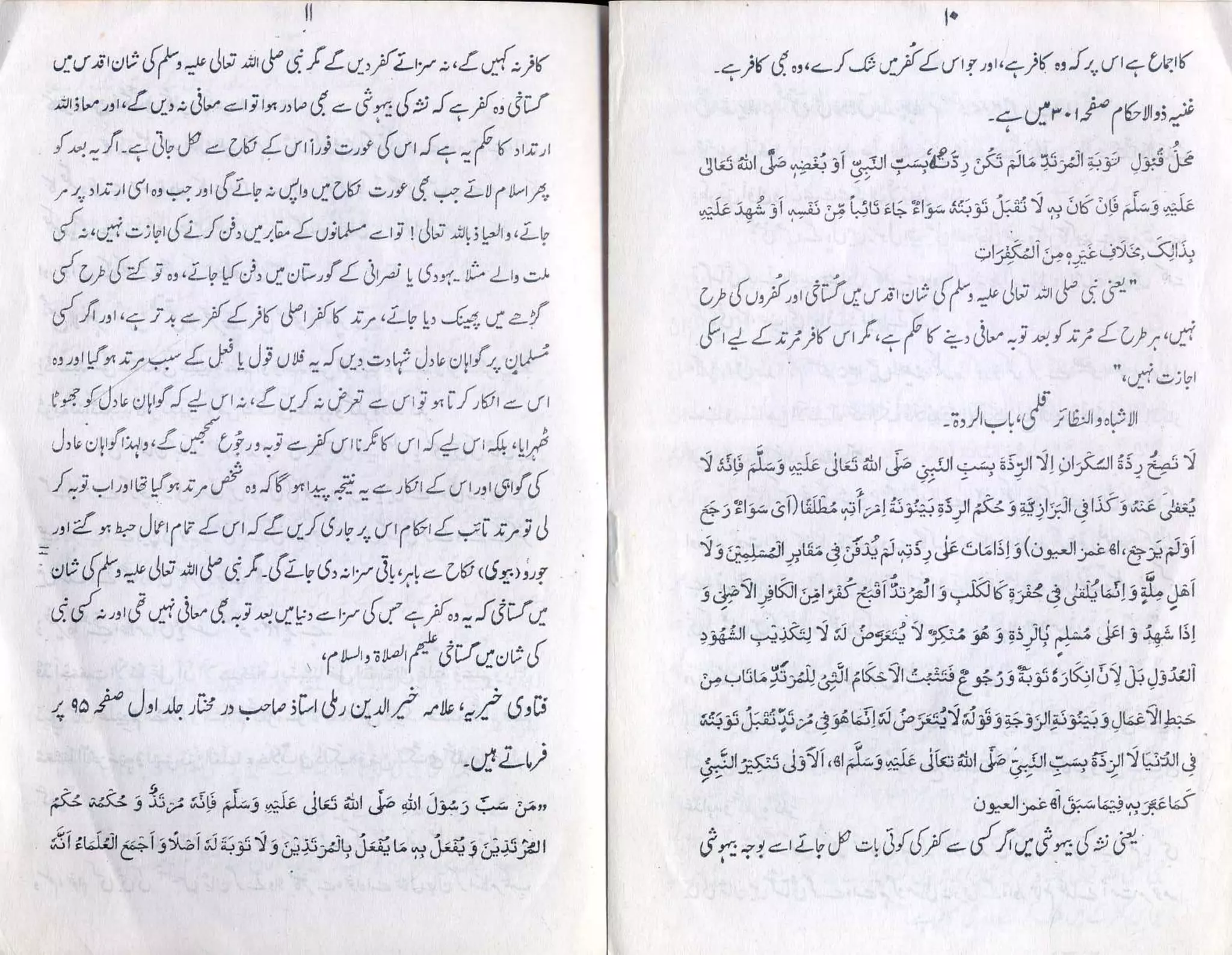 Gustakh e rasool ki sharayee saza by ala hazrat | PDF