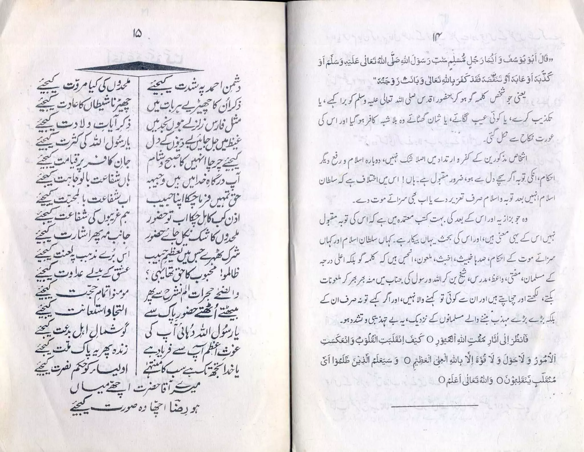 Gustakh e rasool ki sharayee saza by ala hazrat | PDF