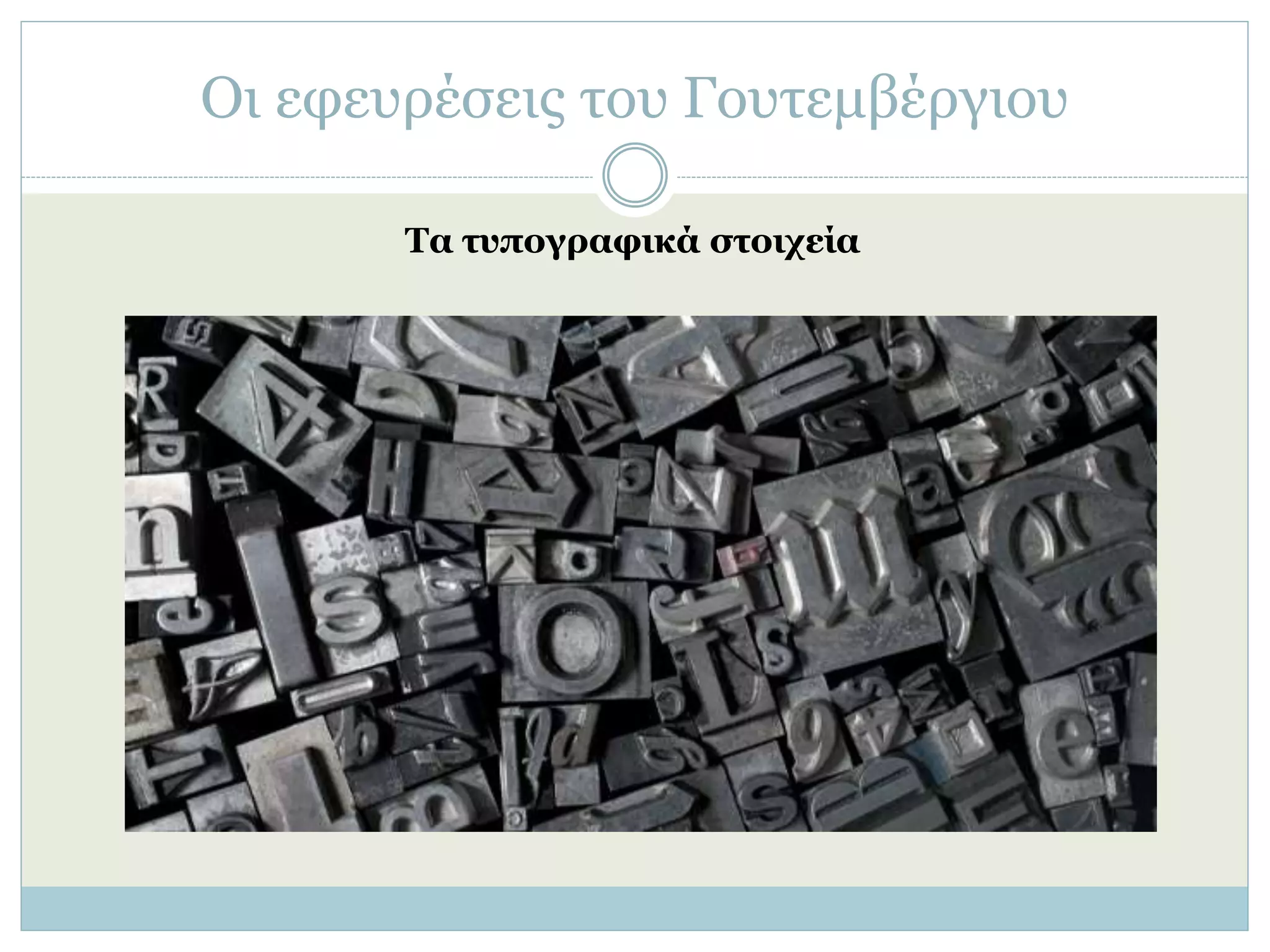 Gutenberg's inventions | PPTX
