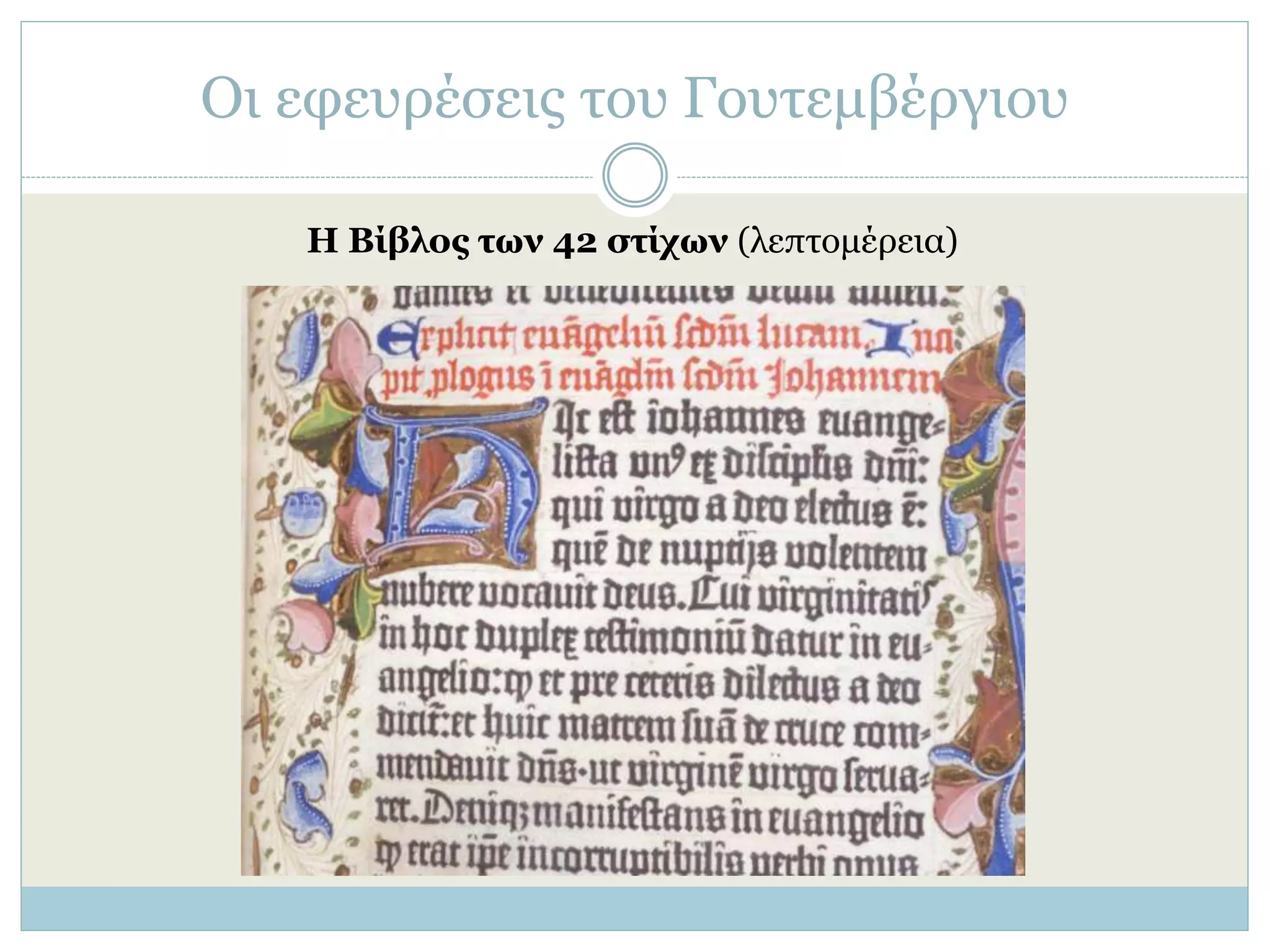 Gutenberg's inventions | PPTX