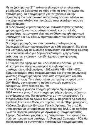 Η γλώσσα προγραμματισμού GW – Βasic. | DOC