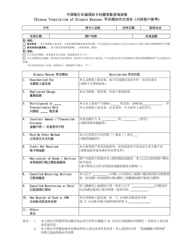 Gwic dispute form | PDF