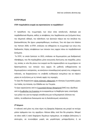 Ενεργός πολιτότητα: Κείμενα και άσκηση και μελέτη | DOCX
